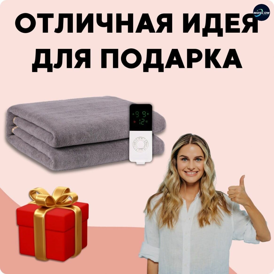 Электроодеяло — фото 1
