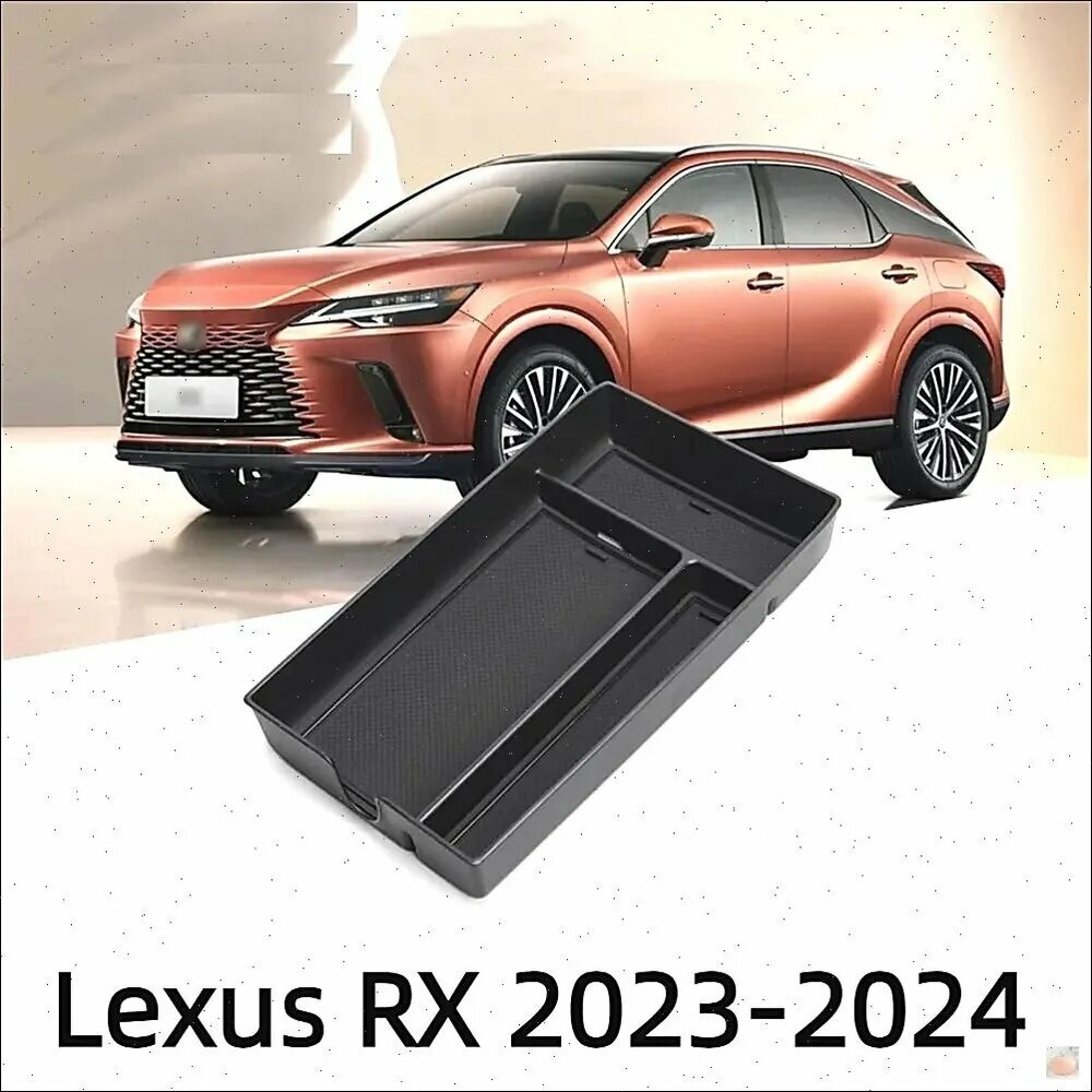 Lexus RX 2023-2024 коробка для хранения подлокотников, аксессуары для модификации