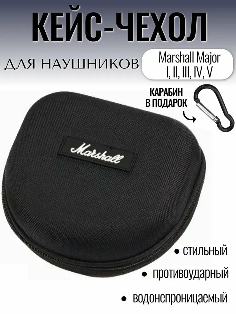 Чехол (кейс, сумка) для наушников Marshal Major I, II BT, III, IV, V