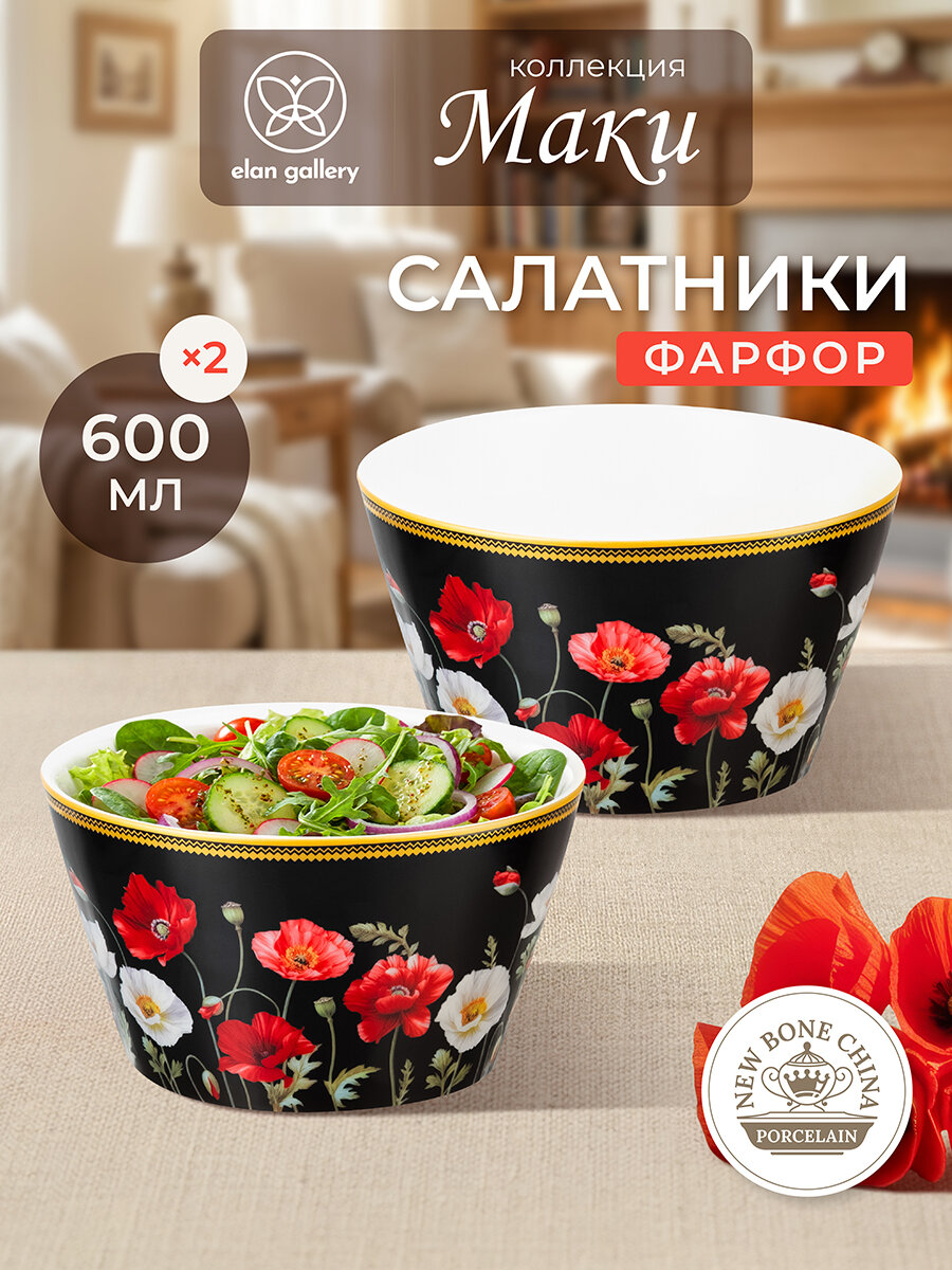 Сервировочный салатник Elan gallery Маки на черном