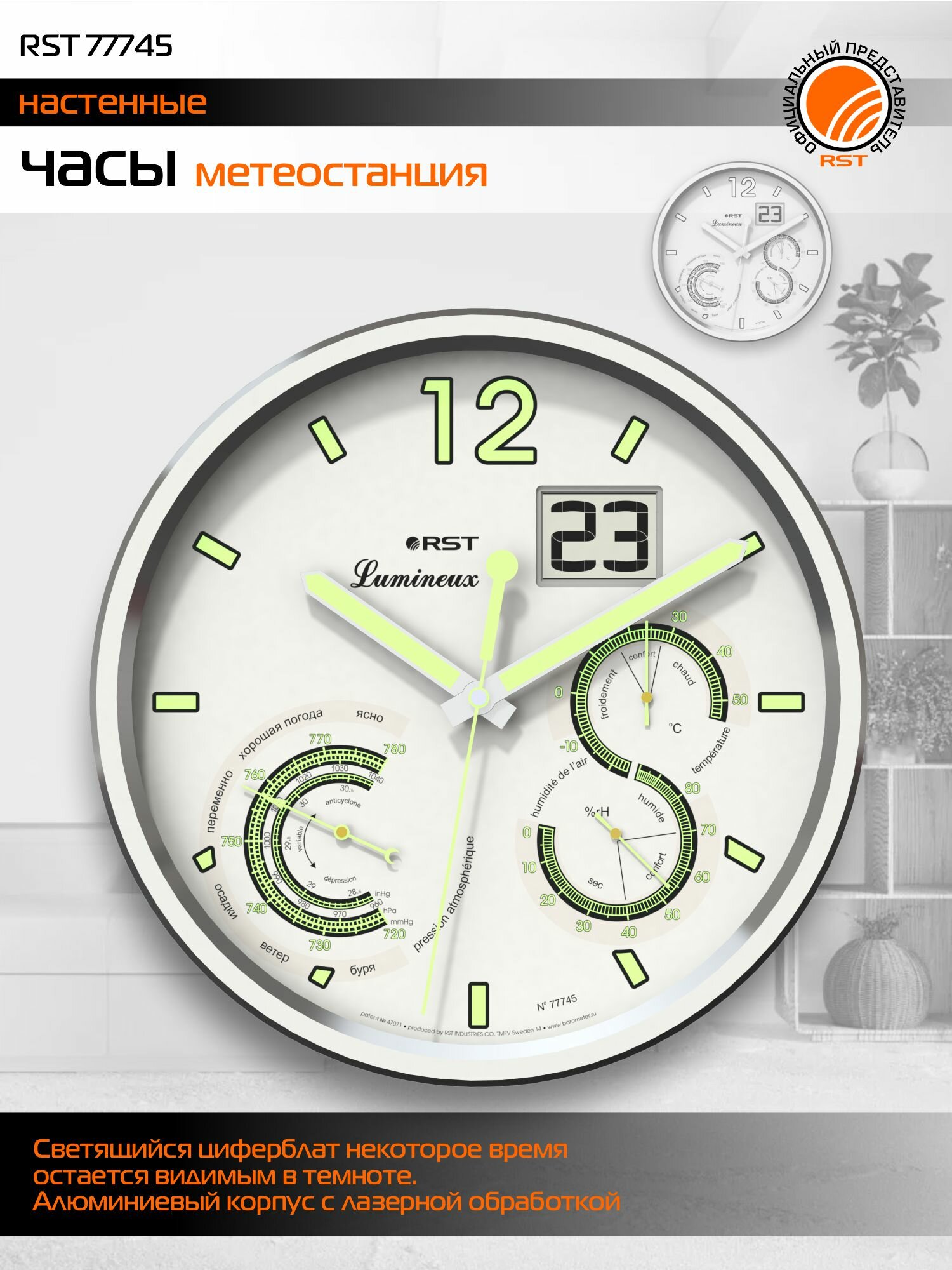 Настенные часы RST 77745, метеостанция, пластик, бежевый, 4,4 см