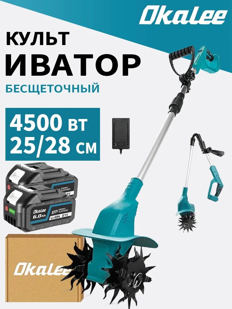 Электротяпка Okalee с бесщеточным двигателем 4500 Вт, ширина обработки 25/28 см, аккумуляторный