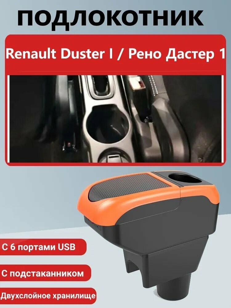 Подлокотник автомобильный