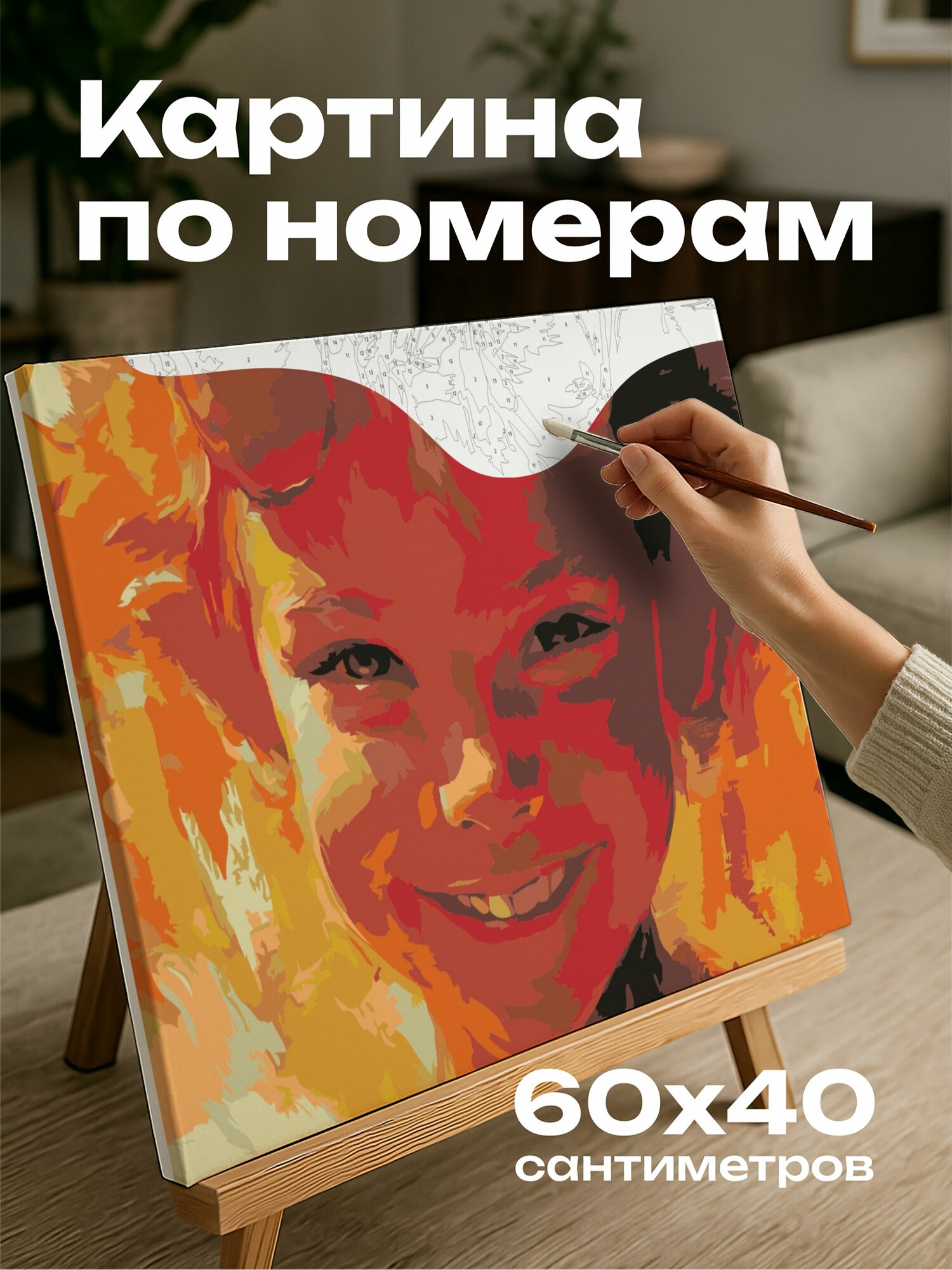 Картина по номерам 60x40 см, ребенок-Овен, масляная картина, бесстрашная натура, динамичные мазки кисти