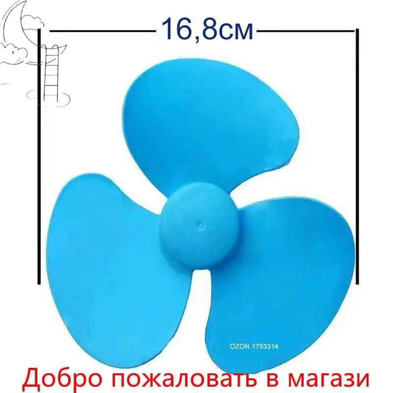 Лопасть вентилятора, крыльчатка 16.8см на общие модели 180мм, для маленьких вентиляторов