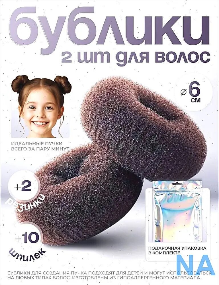 Бублик для волос 14 шт.