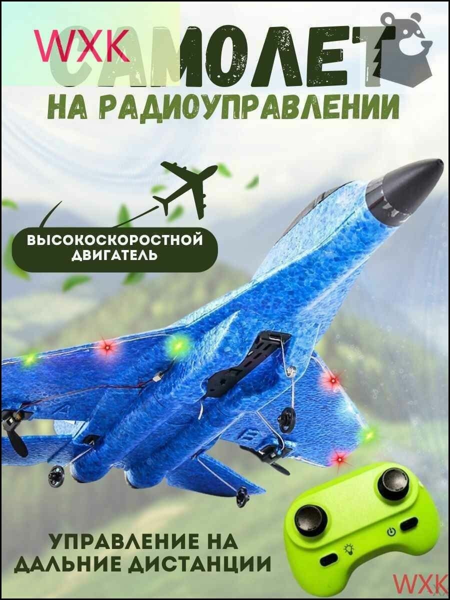 Радиоуправляемый самолет на пульте управления-XxingWXK