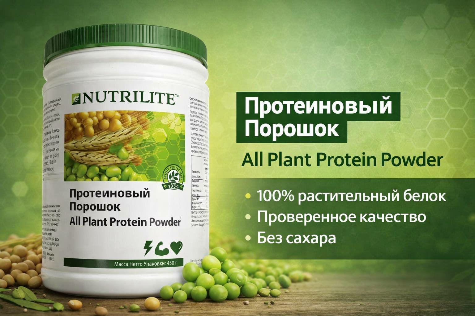 Amway Протеиновый порошок, 450 г. NUTRILITE Амвей