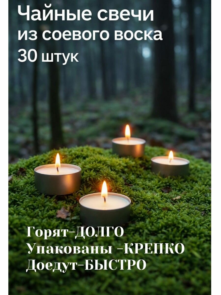 Чайные свечи из соевого воска без аромата