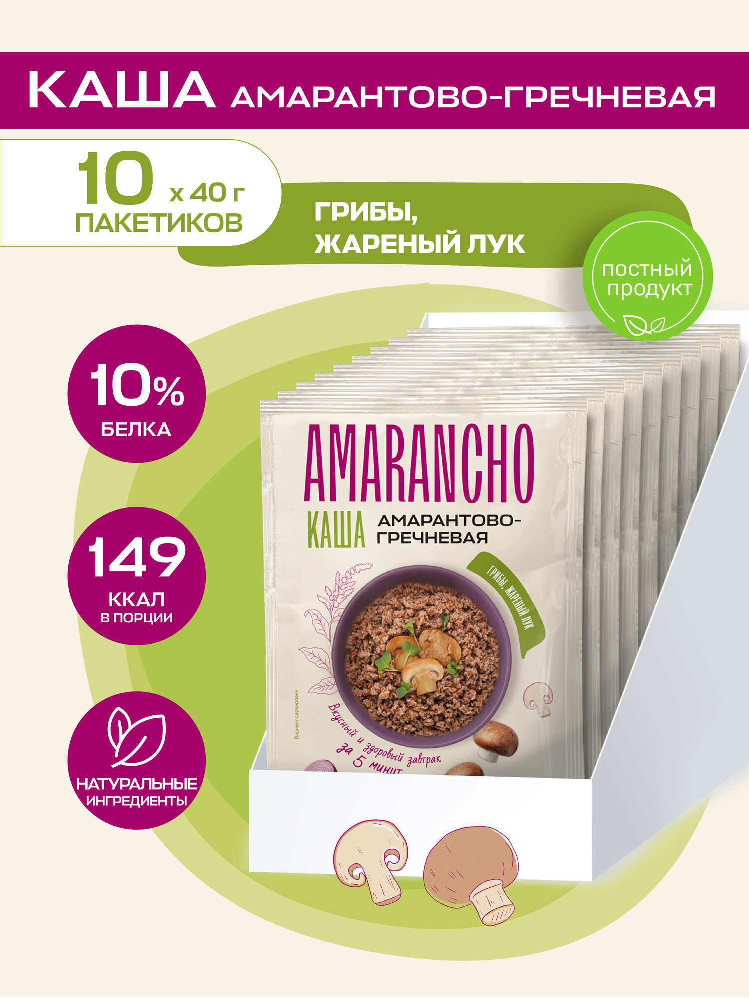 Amarancho Каша быстрого приготовления гречневая с амарантом, грибами и жареным луком, 10 шт х 40 г