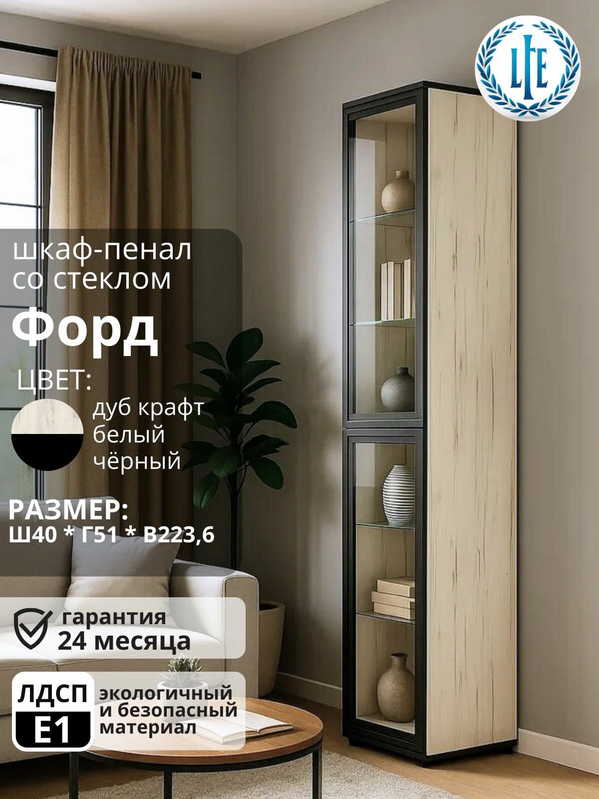 Шкаф-пенал со стеклом Форд дуб крафт белый, 40х51х223.6 см