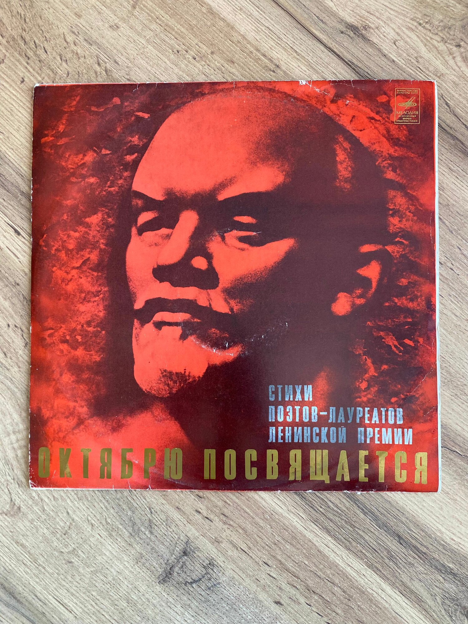 Виниловая пластинка Октябрю Посвящается. 12"