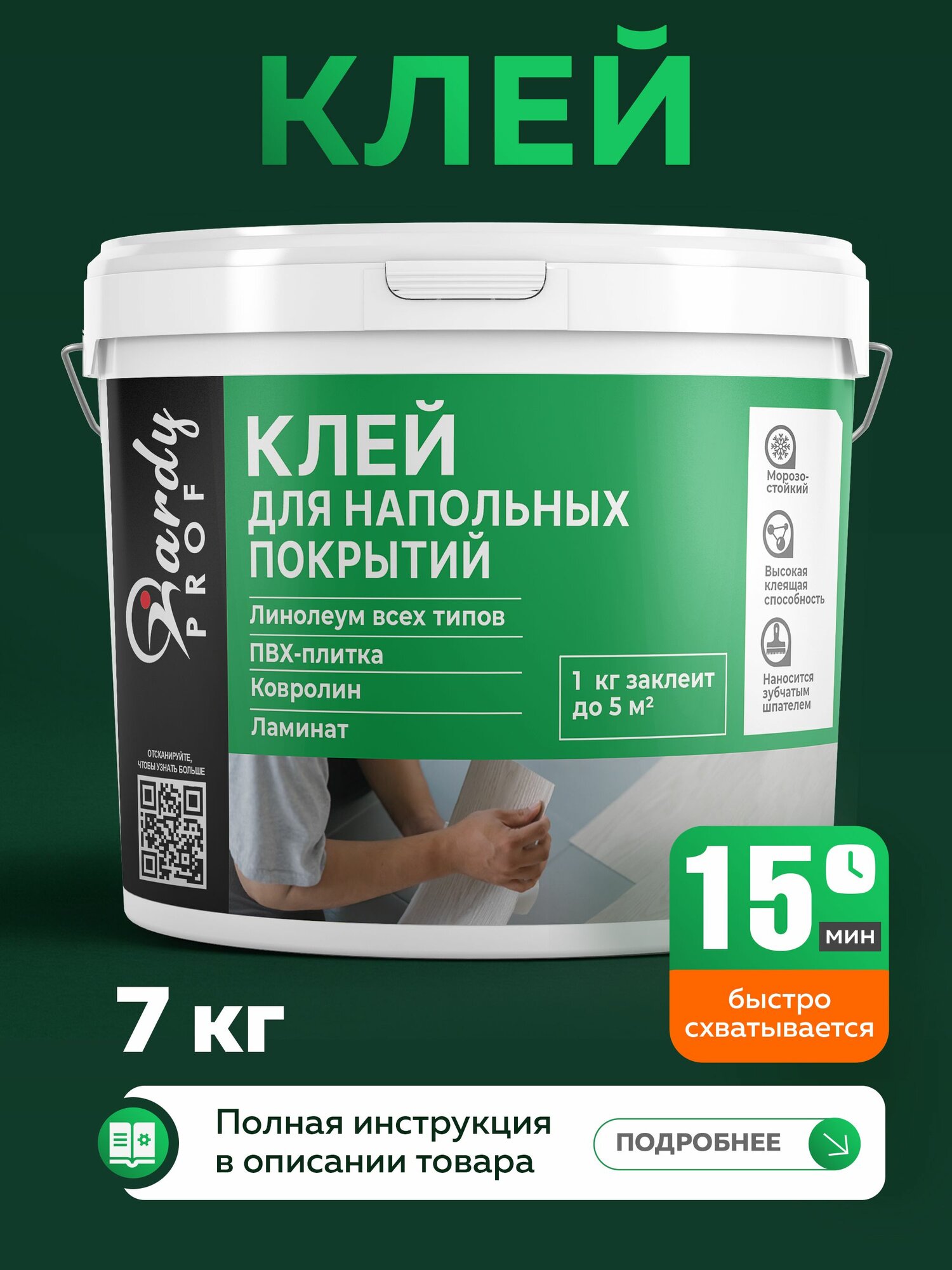 Клей для ламината и ковролина, пвх-плитки универсальный 7 кг HARDY для напольных покрытий