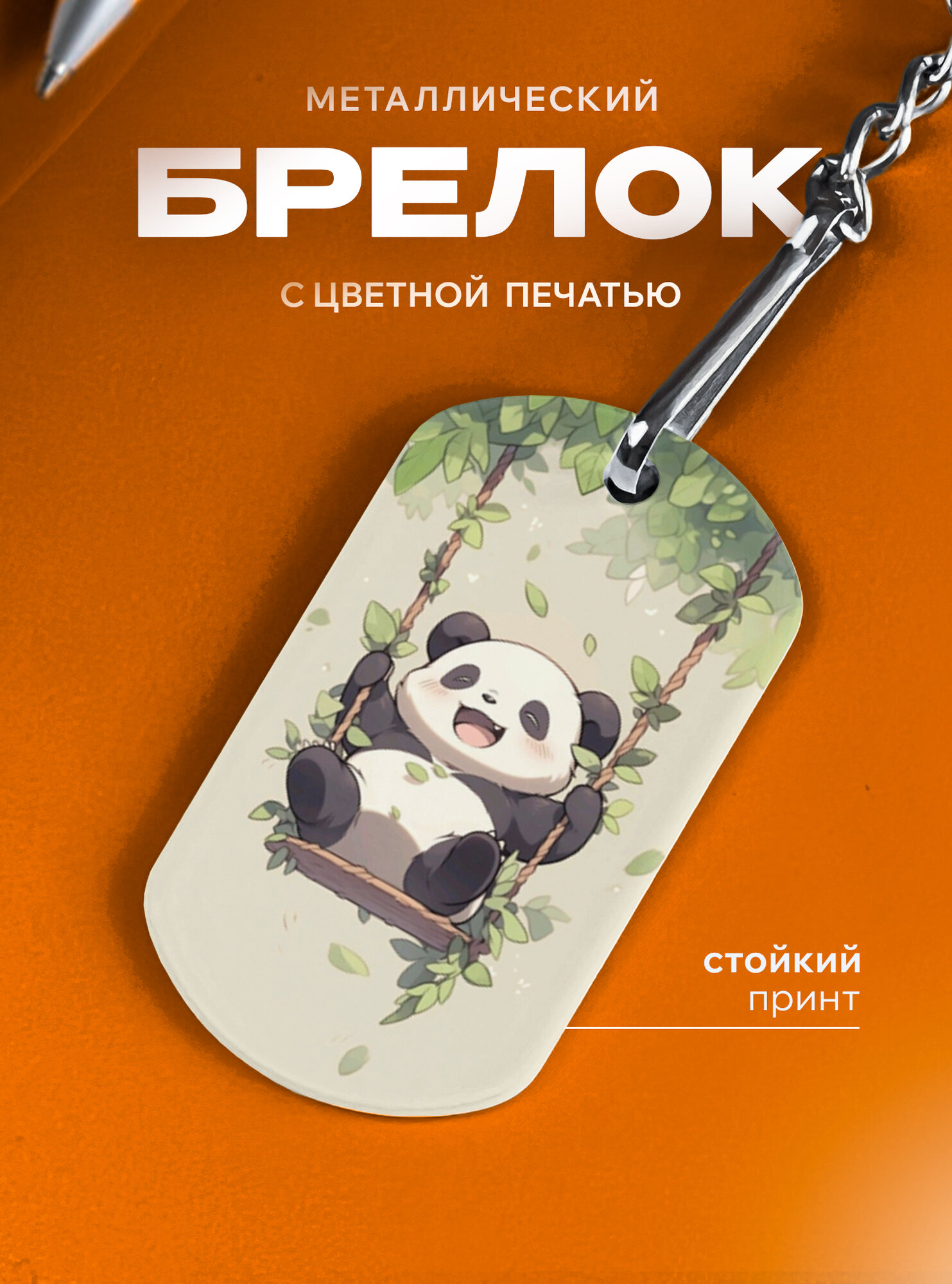 Брелок