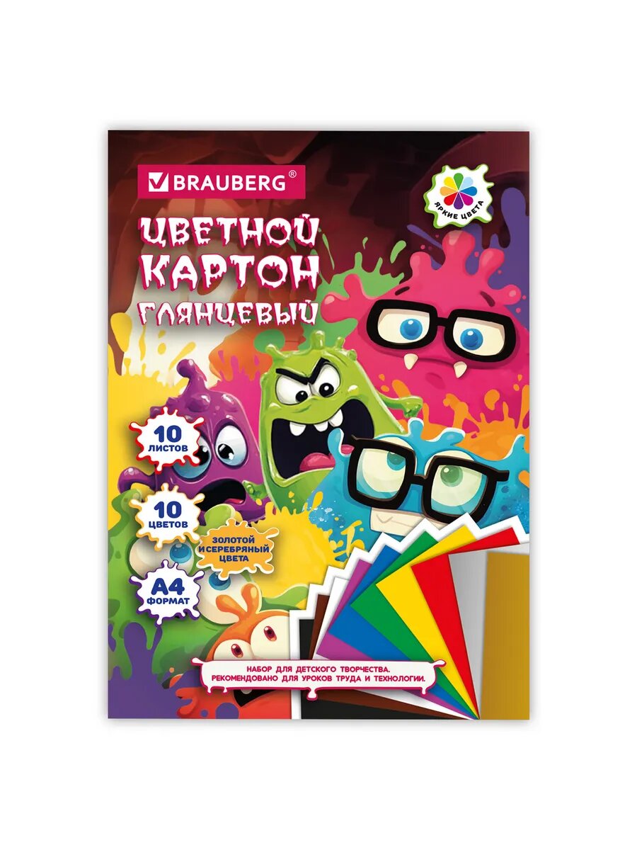 Картон цветной А4 Мелованный 10 листов, 10 цветов.