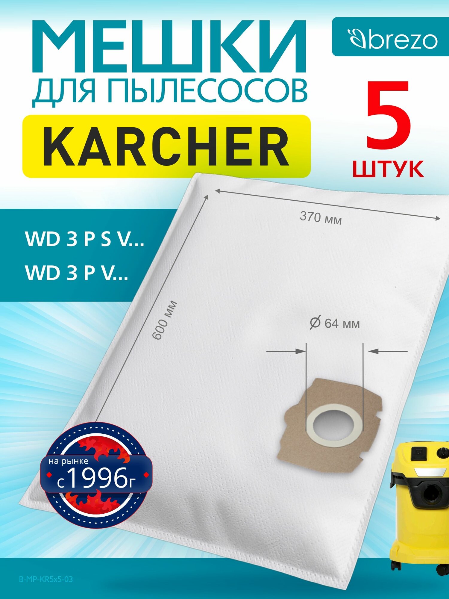 Фильтр-мешки для пылесоса KARCHER WD3 P S V-17/4/20, WD 2, KWD 1, KWD 3, SE 4001-4002 5 шт, синтетика, бренд: BREZO