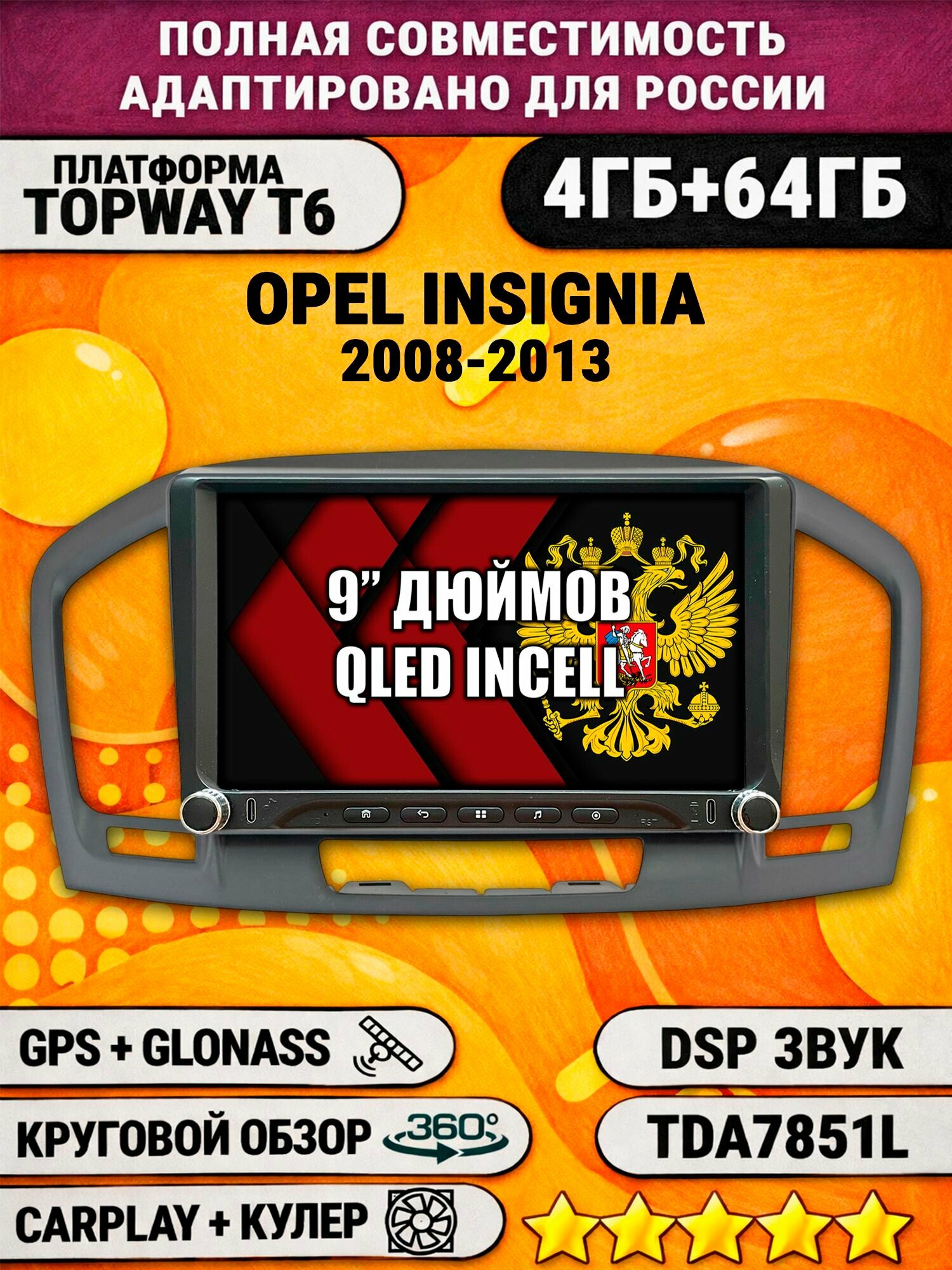 Штатная магнитола Андроид 9 для OPEL INSIGNIA (2008-2013), 4/64гб, DSP, 360 обзор, беспроводной CarPlay и Android Auto, GPS и ГЛОНАСС