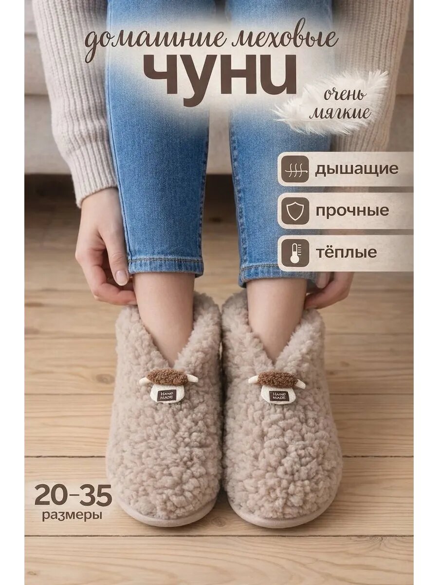 Чуни Осень-Зима 2024