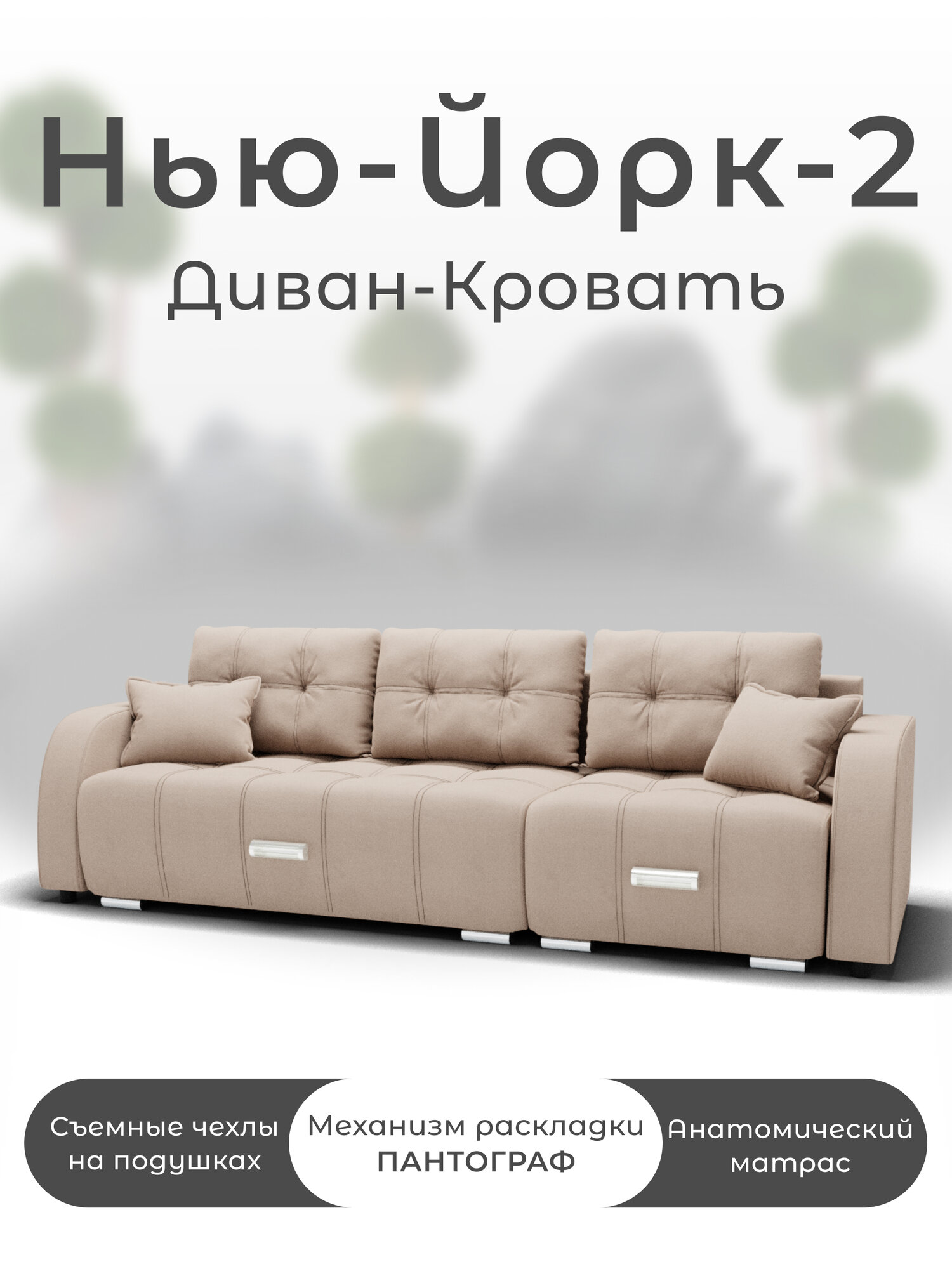 Диван-кровать с выдвижной оттоманкой Нью-Йорк-2. Велютта люкс 07.