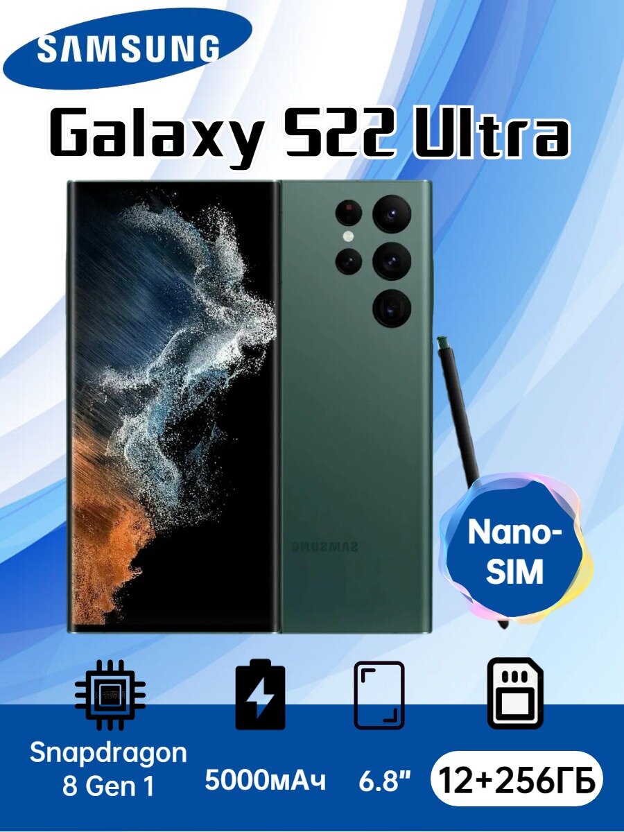 Смартфон Samsung Galaxy S22 Ultra 12/256 ГБ, nao SIM, Зеленый