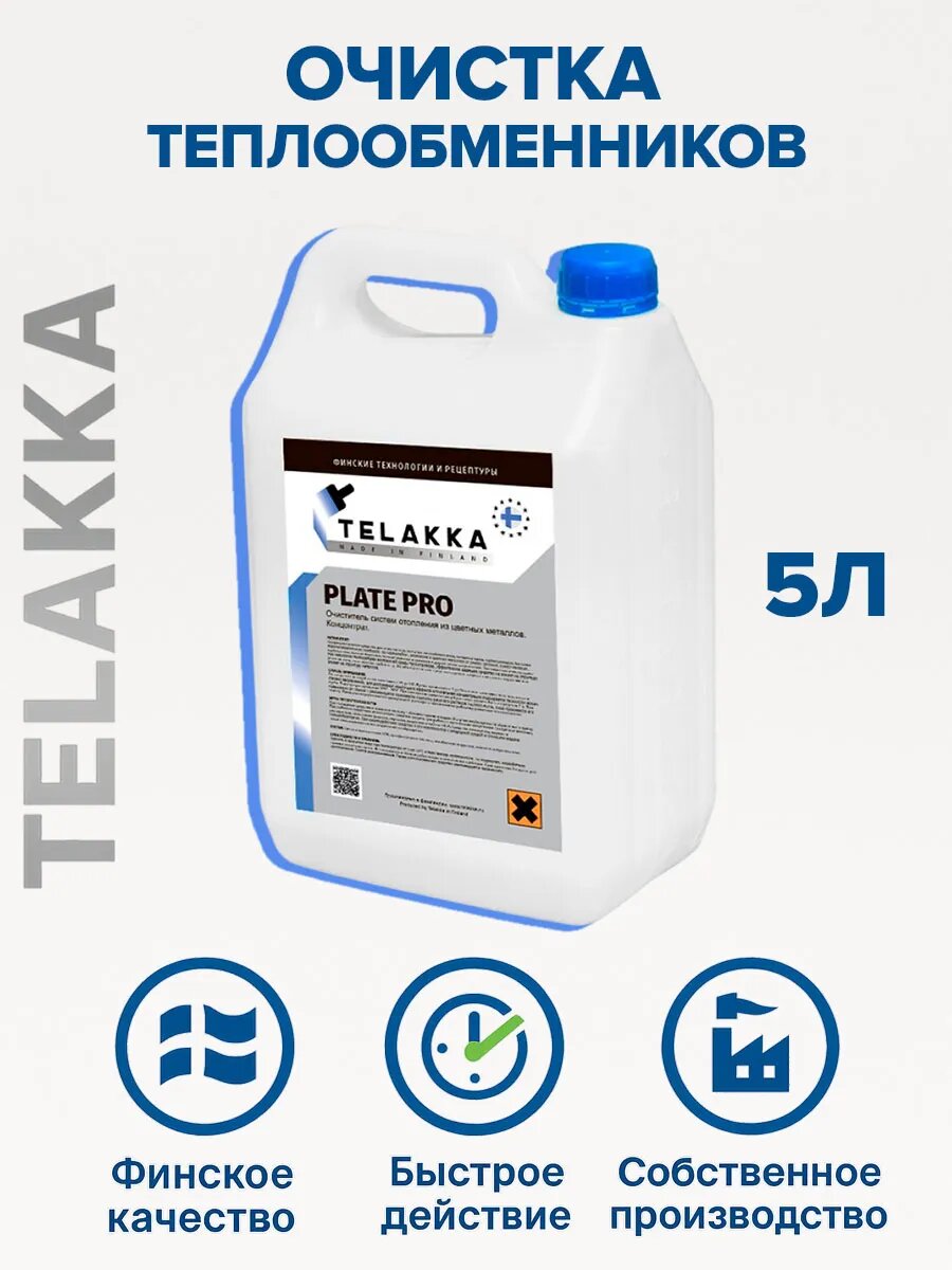 Очиститель для пластинчатых теплообменников от финского бренда TELAKKA 5л