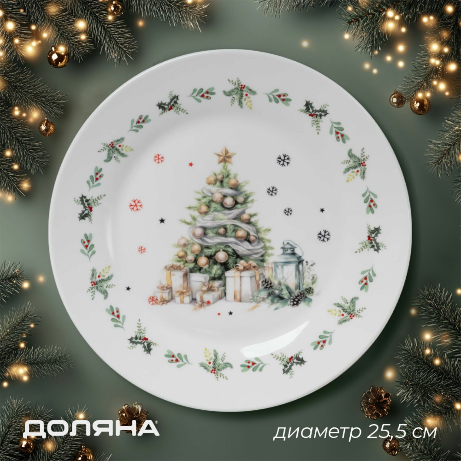 Тарелка новогодняя "Приближение чуда", d=25.5 см, фарфор, цвет белый