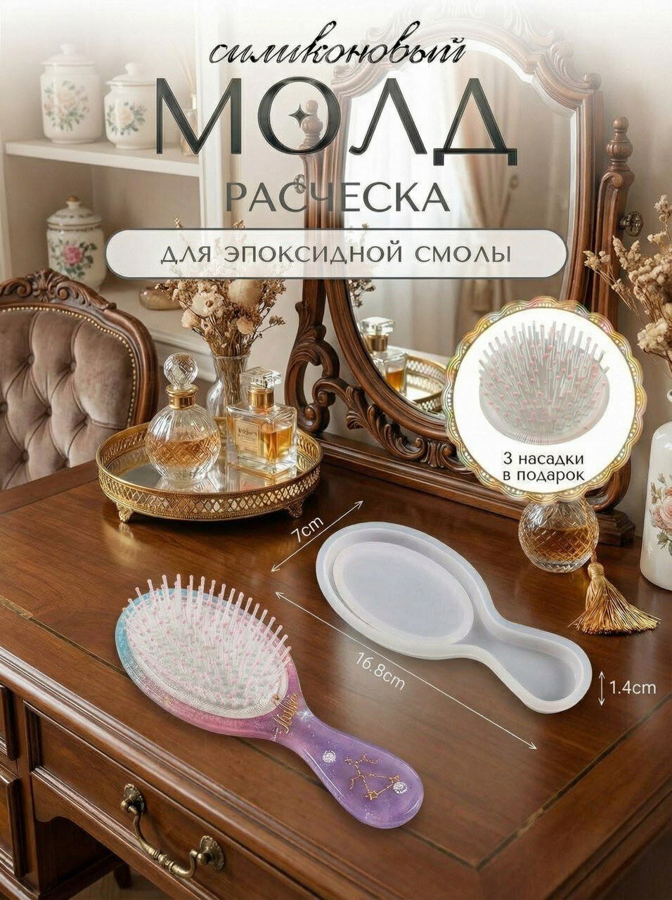 Силиконовая форма для эпоксидной смолы / молд расческа 16.8х7 см