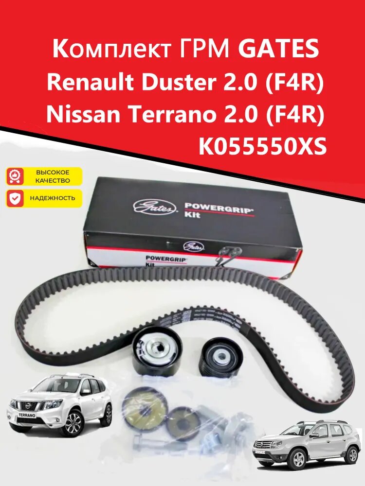 Комплект ГРМ K055550XS Подходит: Renault Duster Logan Sandero Megane Nissan Terrano
