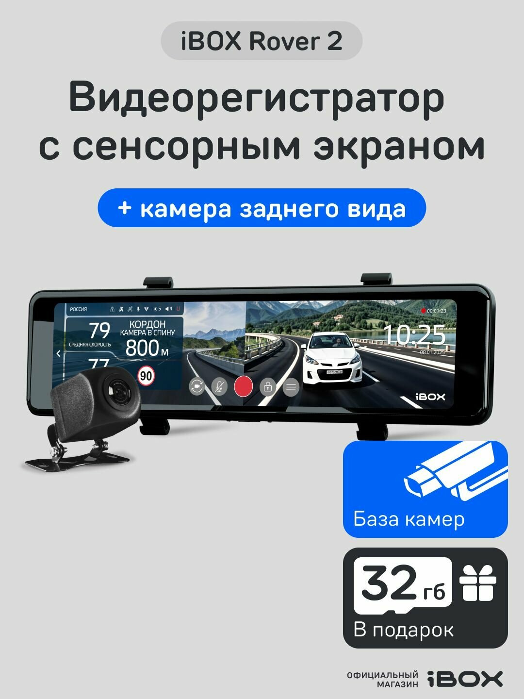 Видеорегистратор автомобильный iBOX Rover 2 с базой камер + Камера заднего вида iBOX RC FHD11