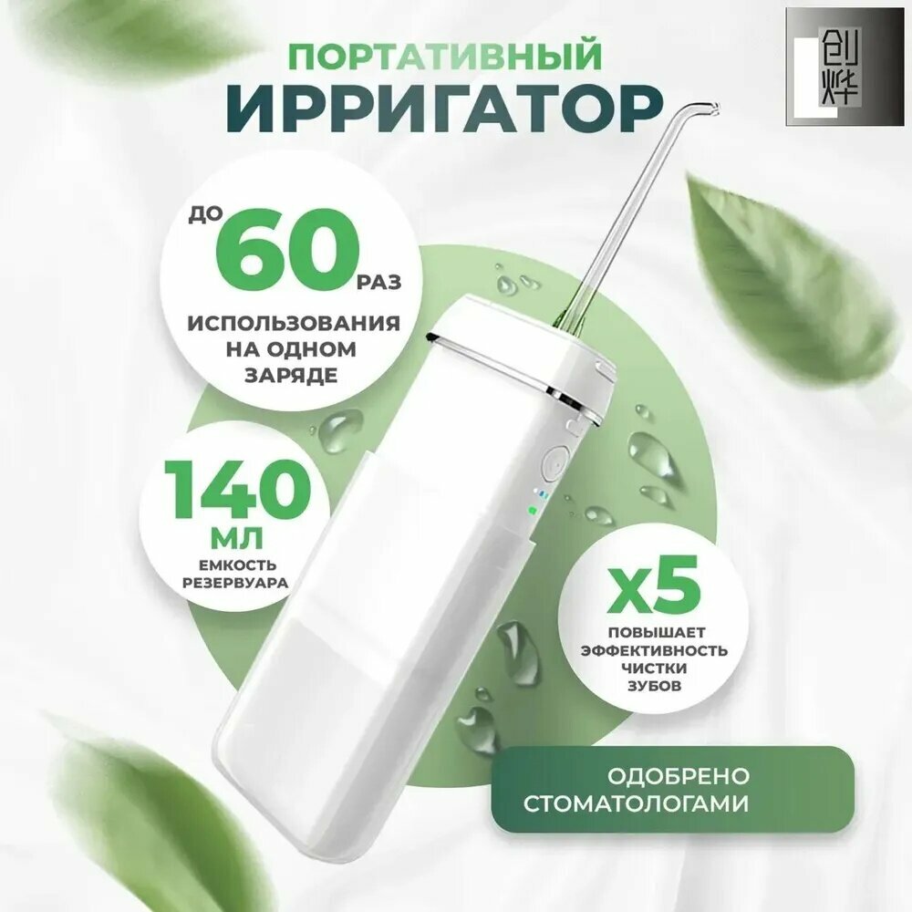 Ирригатор для полости рта портативный мини ABCare для чистки зубов брекетов и имплантов, беспроводной складной дорожный переносной компактный, 3 режима, 4 насадки в комплекте