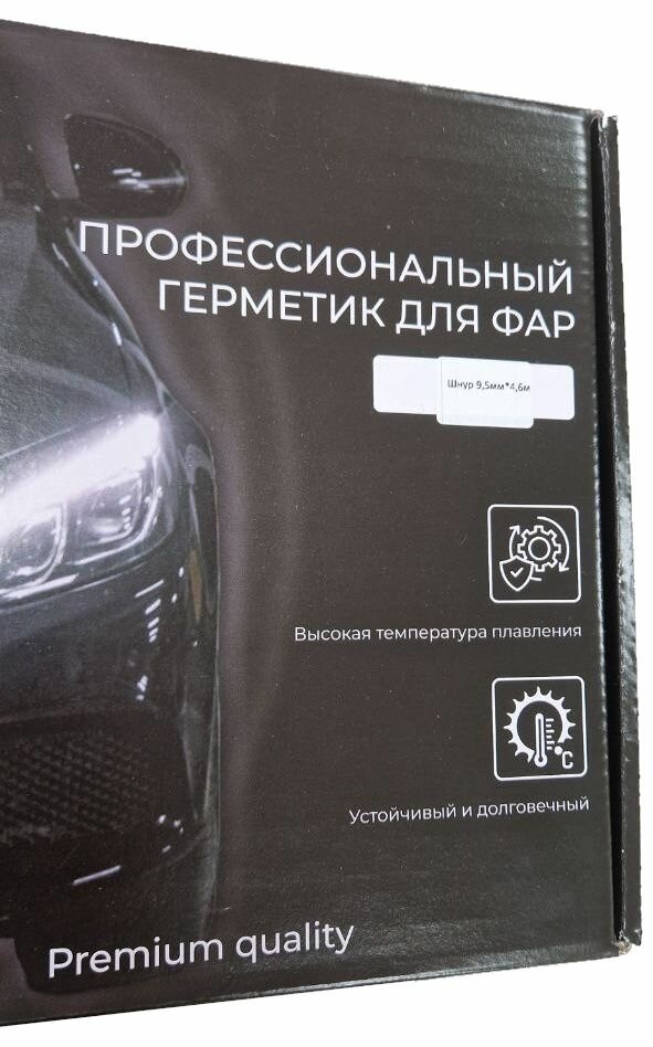 Герметик для фар PRO толщина 8 мм, длина 5 м, бутилкаучуковый РуфИзол