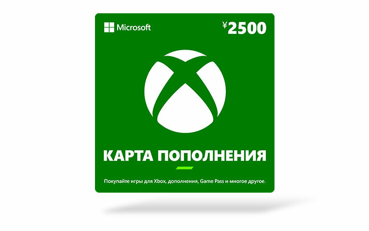 Карта оплаты Xbox 2500 JPY (JP) (Xbox Currency (JP-V); PC, Xbox, Xbox; Регион активации Япония)