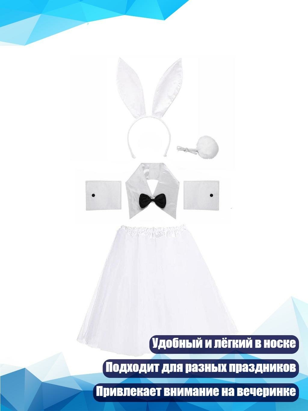 Костюм кролика на Пасху, Набор 1