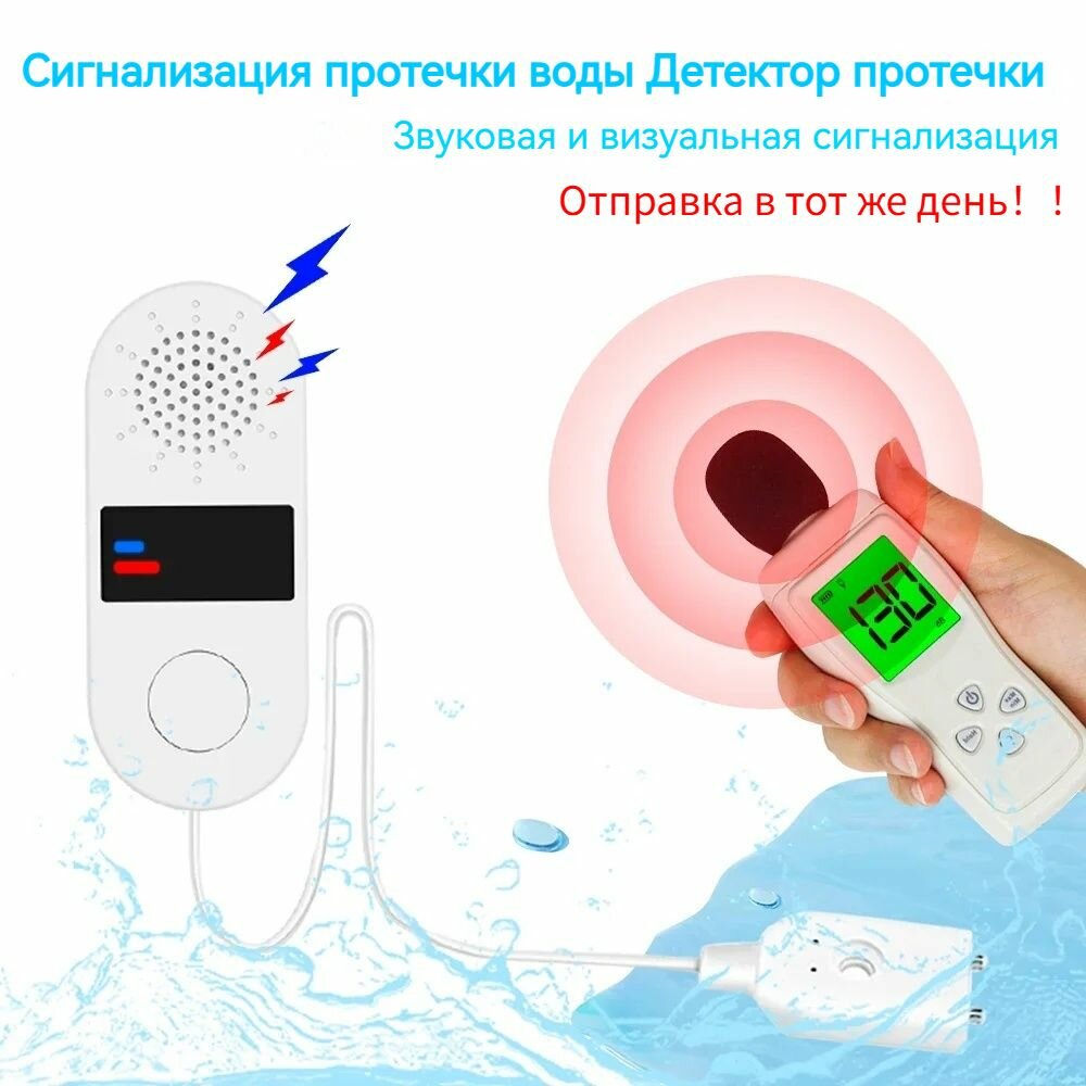 Сигнализация Non-Smart со звуком и светом 130 дБ Датчик протечки воды для дома от затопления