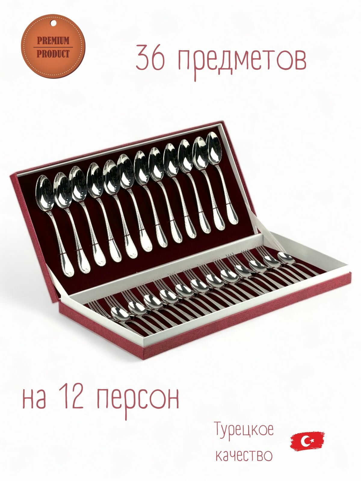 Набор столовых приборов