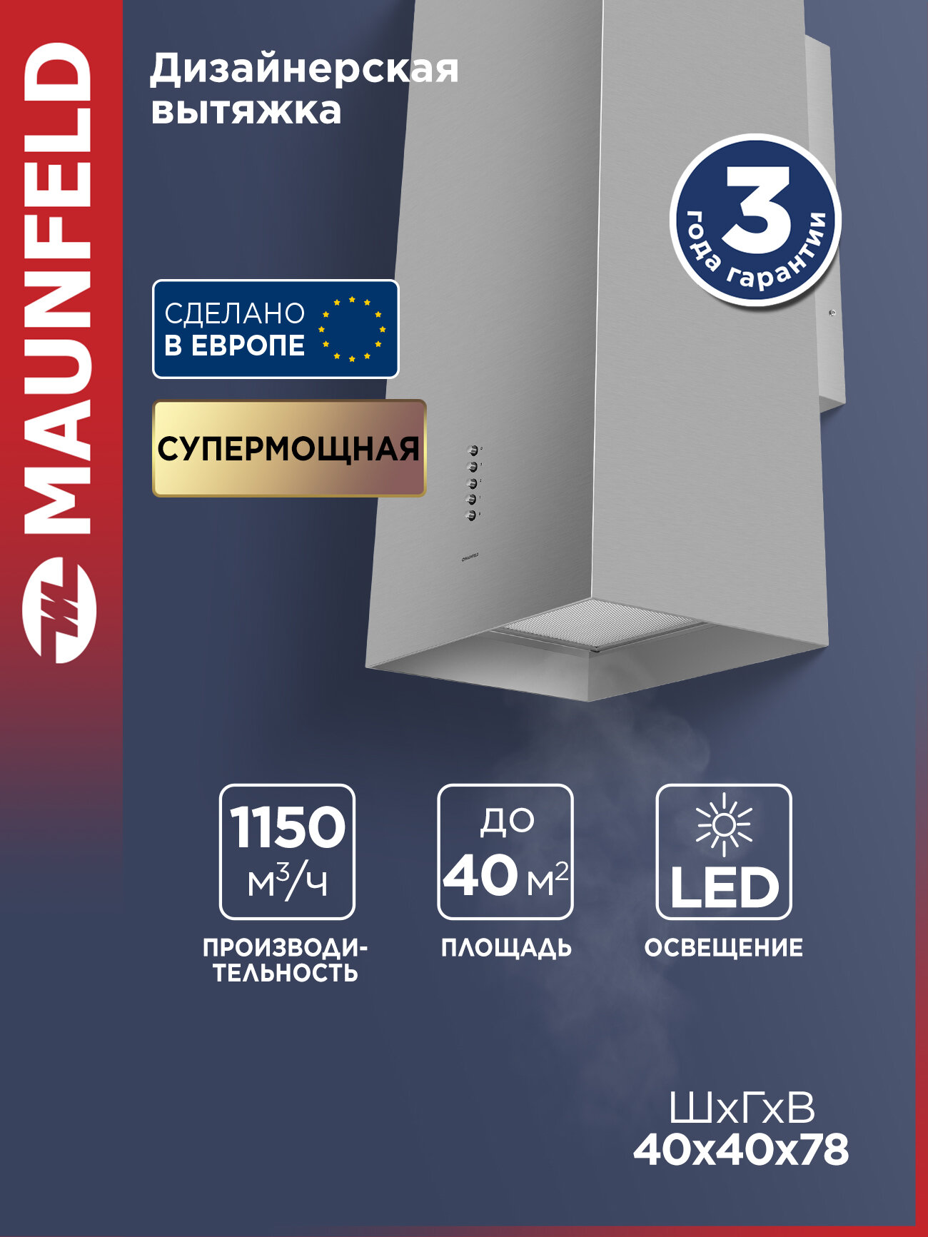 Кухонная вытяжка MAUNFELD Bath 401 нержавеющая сталь