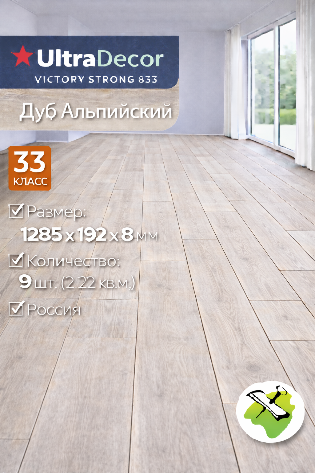 Ультрадекор Victory Strong 833 ламинат 1285х192х8мм (9шт) (2,22кв. м.) Дуб Альпийский / ULTRADECOR