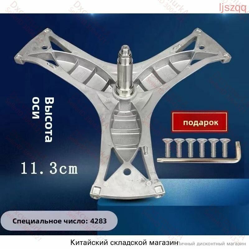 Крестовина для стиральных машин Bosch, Siemens (серии Logixx 7,8) 11012372 680840 680844