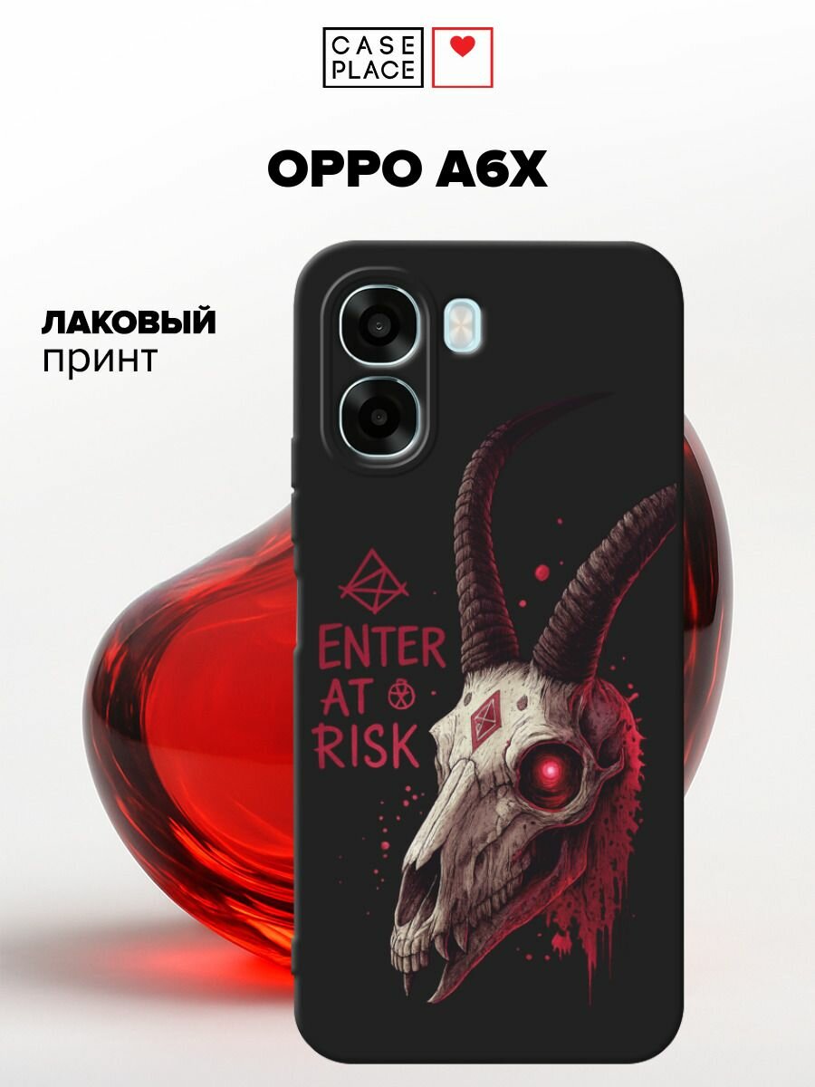 Черный матовый чехол на Oppo A6x / Оппо A6x с принтом Enter at risk