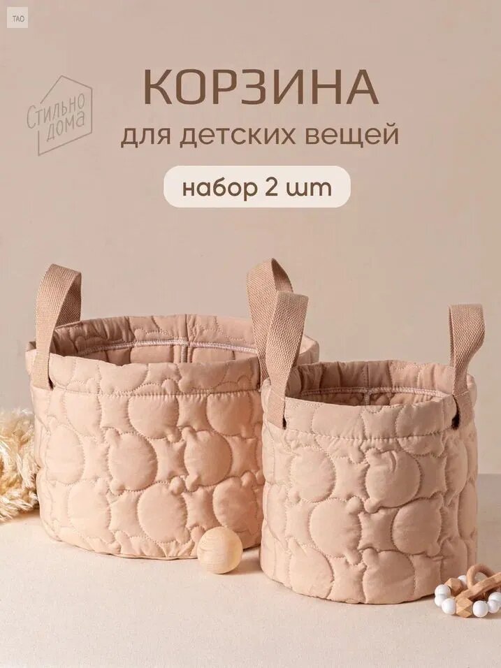 Корзина для игрушек для детских вещей 2 шт. ширина 28 см, высота 20 см. стеганый хлопок