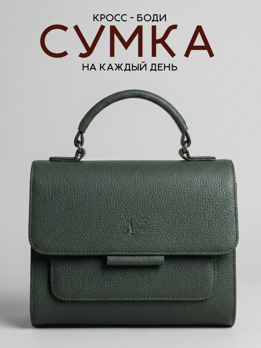 Сумка кросс-боди