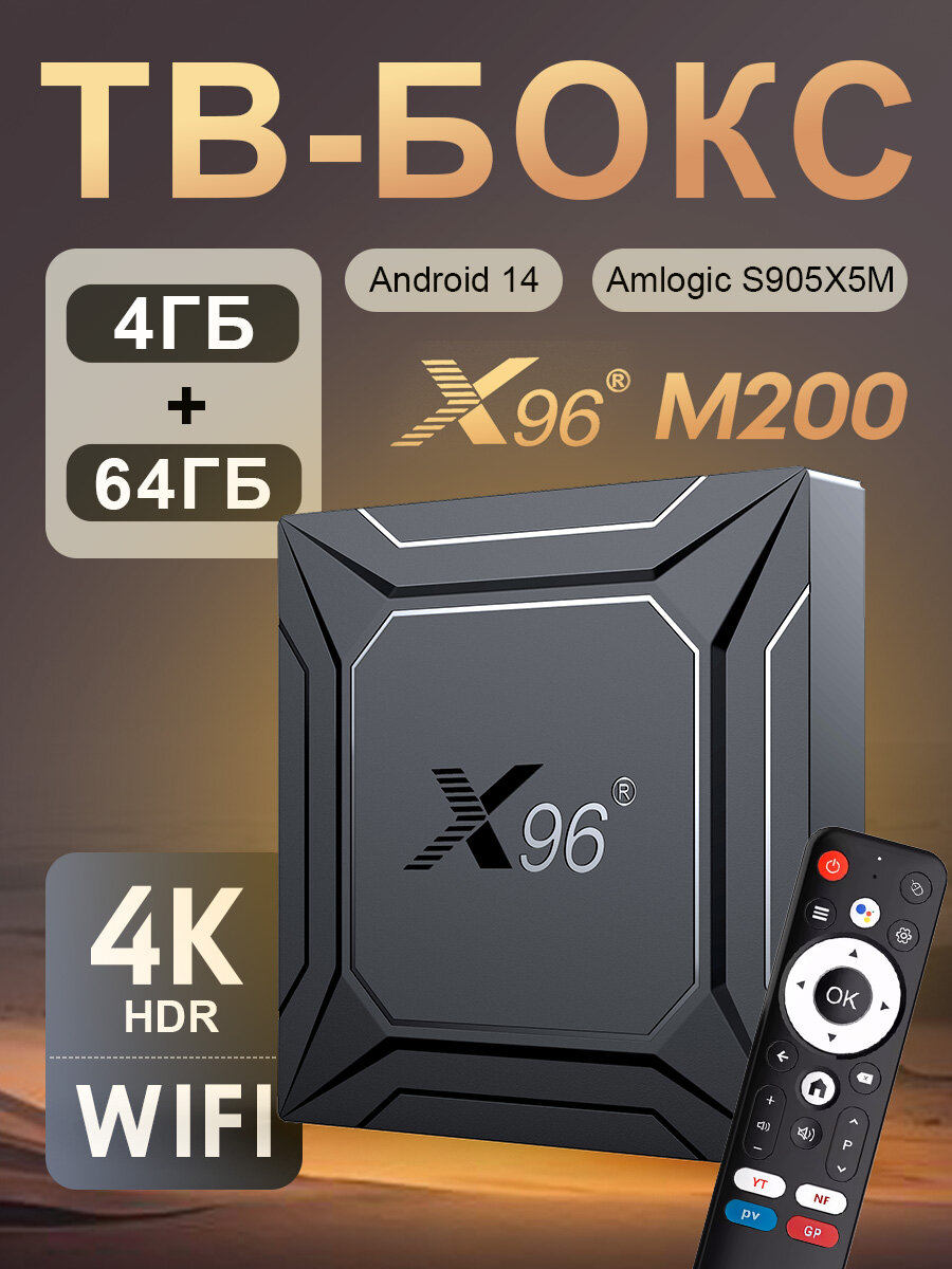 Мультимедийный проигрыватель ТВ коробка X96 M200 WiFi BT система караоке