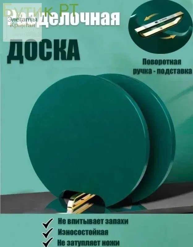 Сервировочная доска круглая классик 32х34 см двухсторонняя с поворотной ручкой, 1 шт. Зеленый/золото