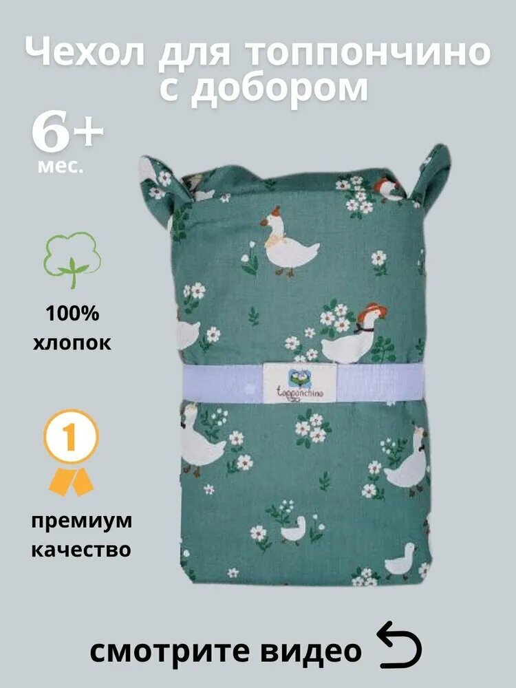 Наматрасник 45x90 белый, зеленый