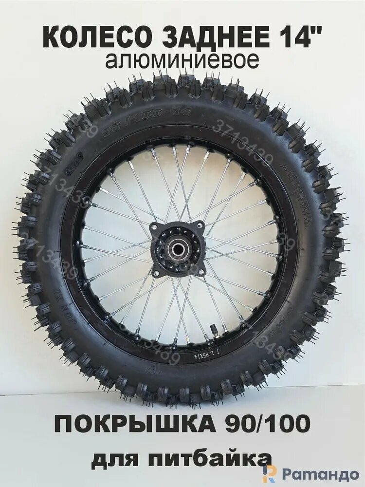 Колесо алюминиевое заднее 14" в сборе на питбайк