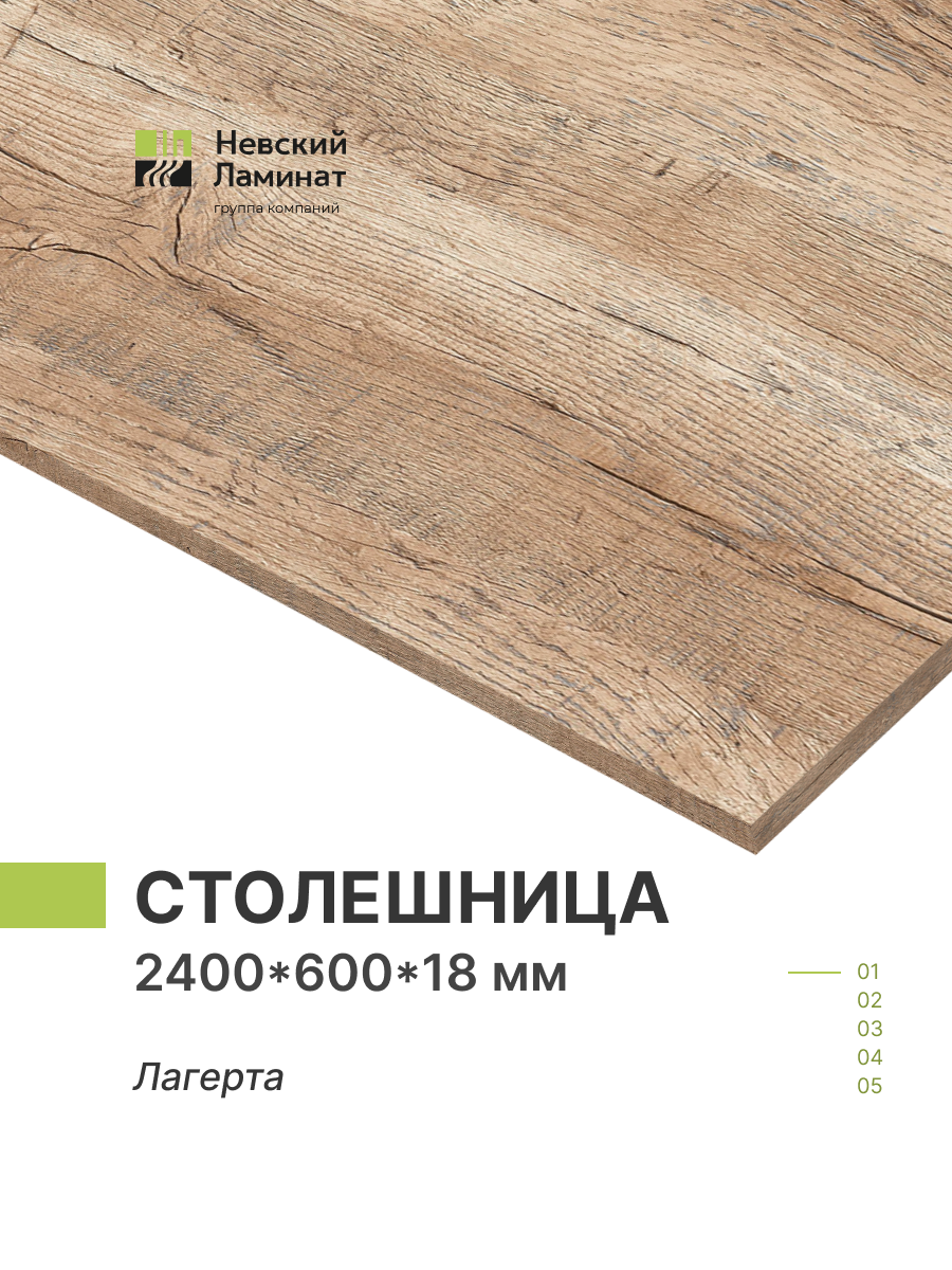 Столешница для кухни, для стола, для ванной 2400х600х18 мм Alternative Лагерта