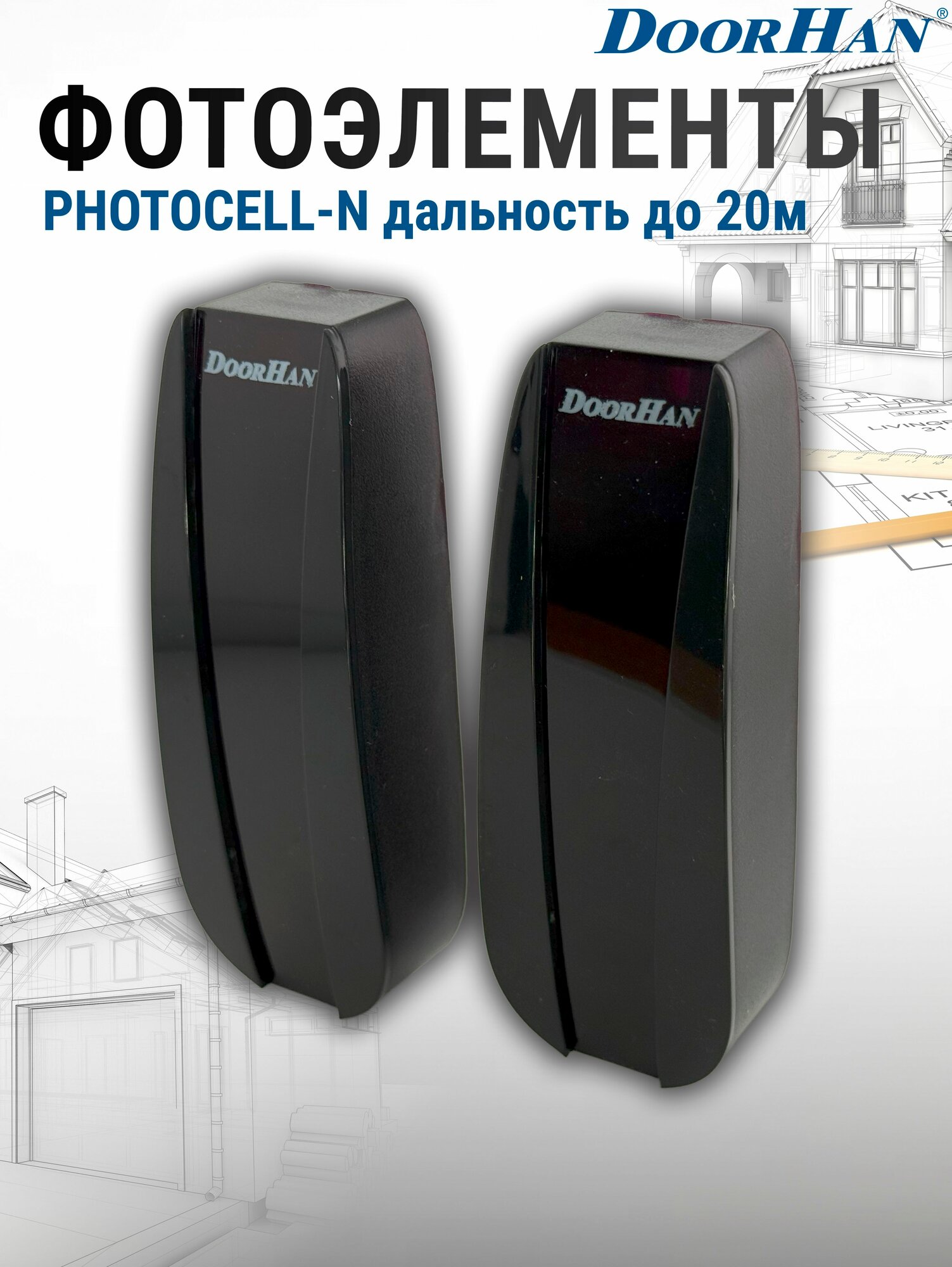 Фотоэлементы проводные PHOTOCELL-N DoorHan