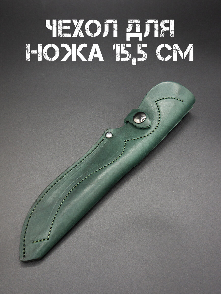 Чехол кобура для ножа (клинок до 15,5 см и 3,5 см шириной)