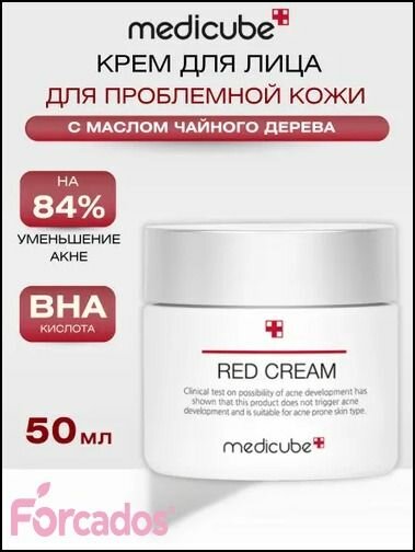 Medicube Крем для лица от прыщей, акне и постакне, для жирной кожи, с салициловой кислотой и маслом чайного дерева, Red Cream 2.0, 50 млКрем для ухода за кожей