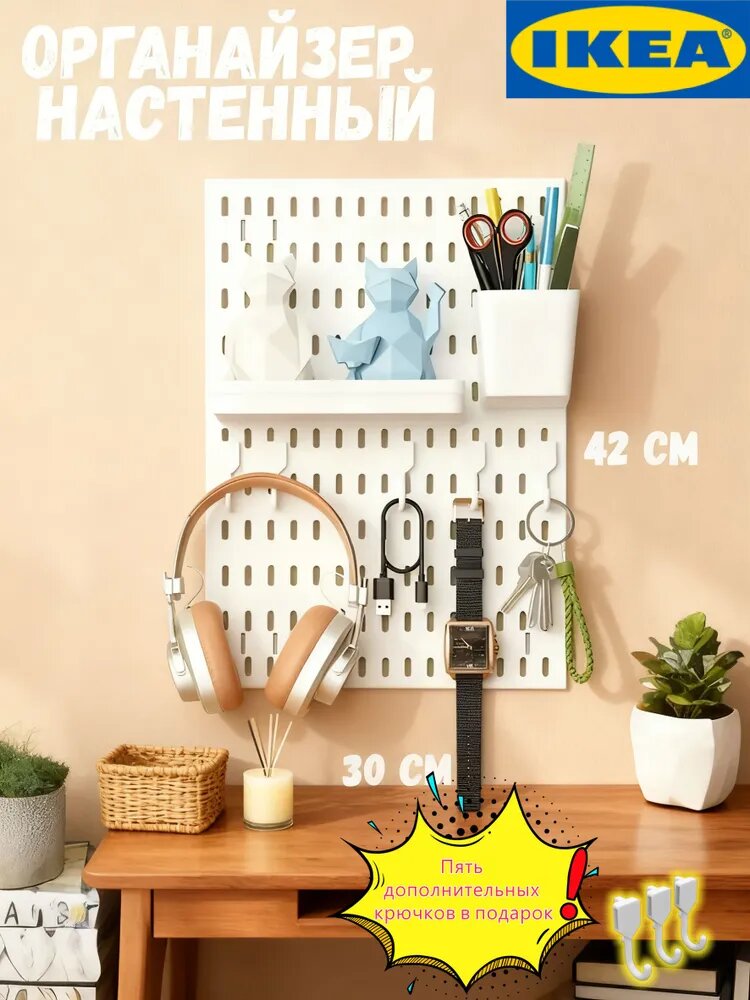 Мудборд настенный органайзер IKEA 30х42 решетка для канцелярии с 5 крючками